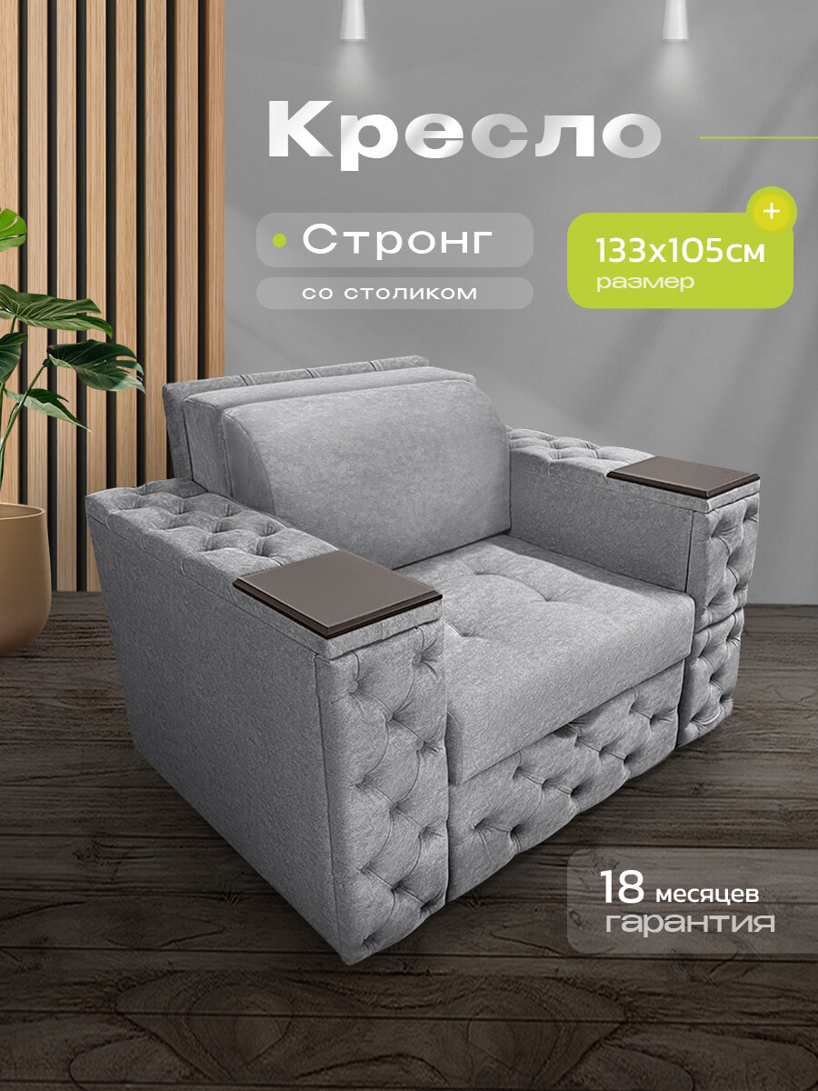 Кресло-кровать Стронг, на металлокаркасе с ящиком для хранения от ф-ки NORWOODMSK