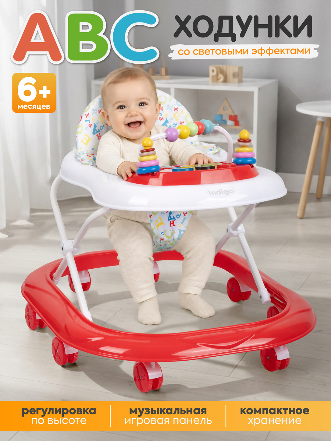 Ходунки музыкальные INDIGO ABC, с подсветкой, 8 колес, красный