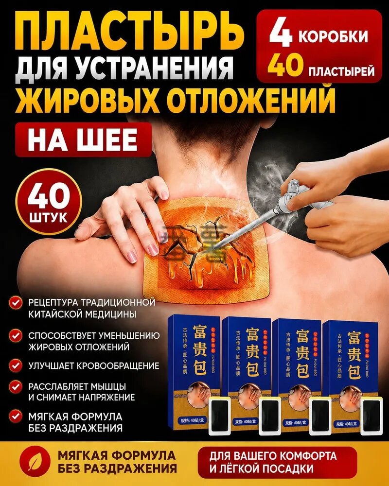 Пластырь для коррекции линии шеи и зоны холки, от жировых отложений на шее, 40 пластырей