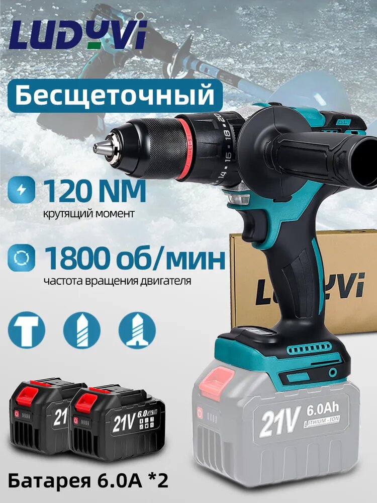 Аккумуляторная дрель 21 В, 13 мм, 120 Нм, Бесщеточная Ударная Дрель Шуруповерт для ледобура Рыбалка , включая 2 батареи по 6,0 А