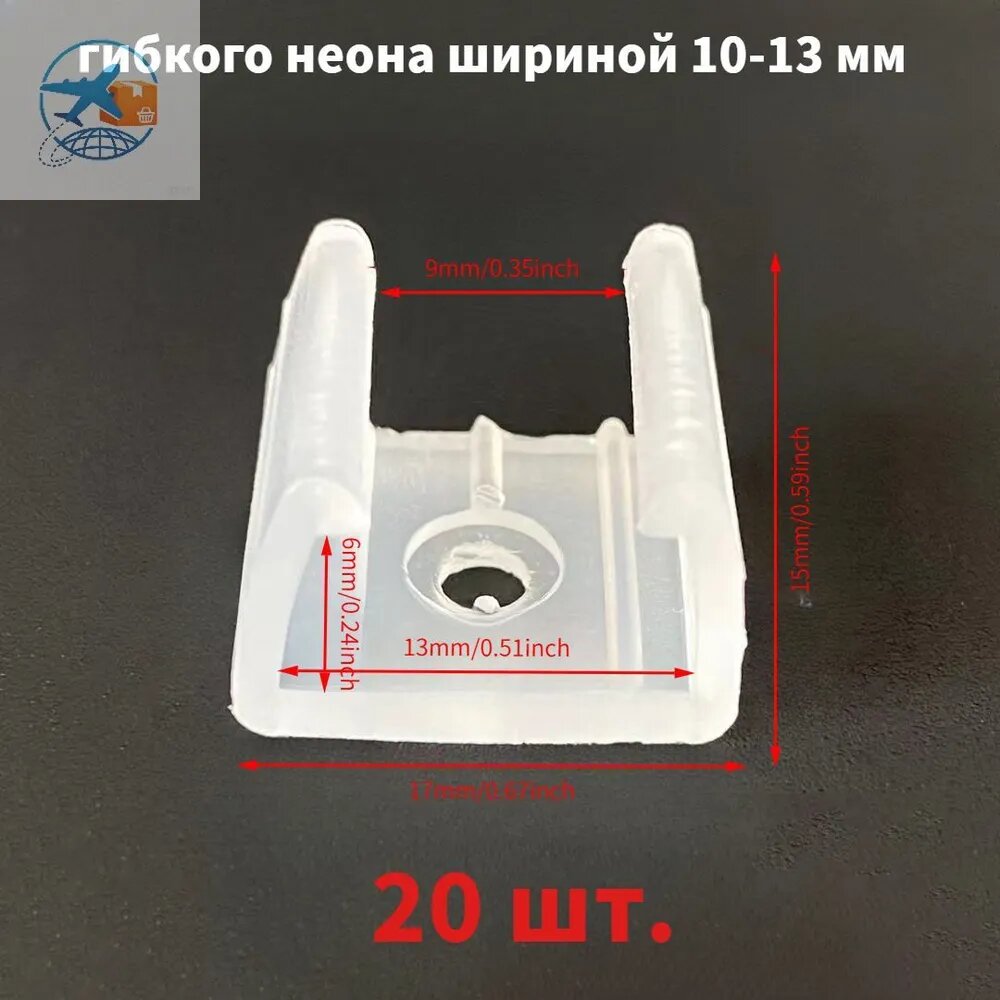 20 шт. Крепление для светодиодной ленты, гибкого неона шириной 10-13мм, крепеж для неоновой ленты, дюралайта, клипсы держатели для контурной подсветки