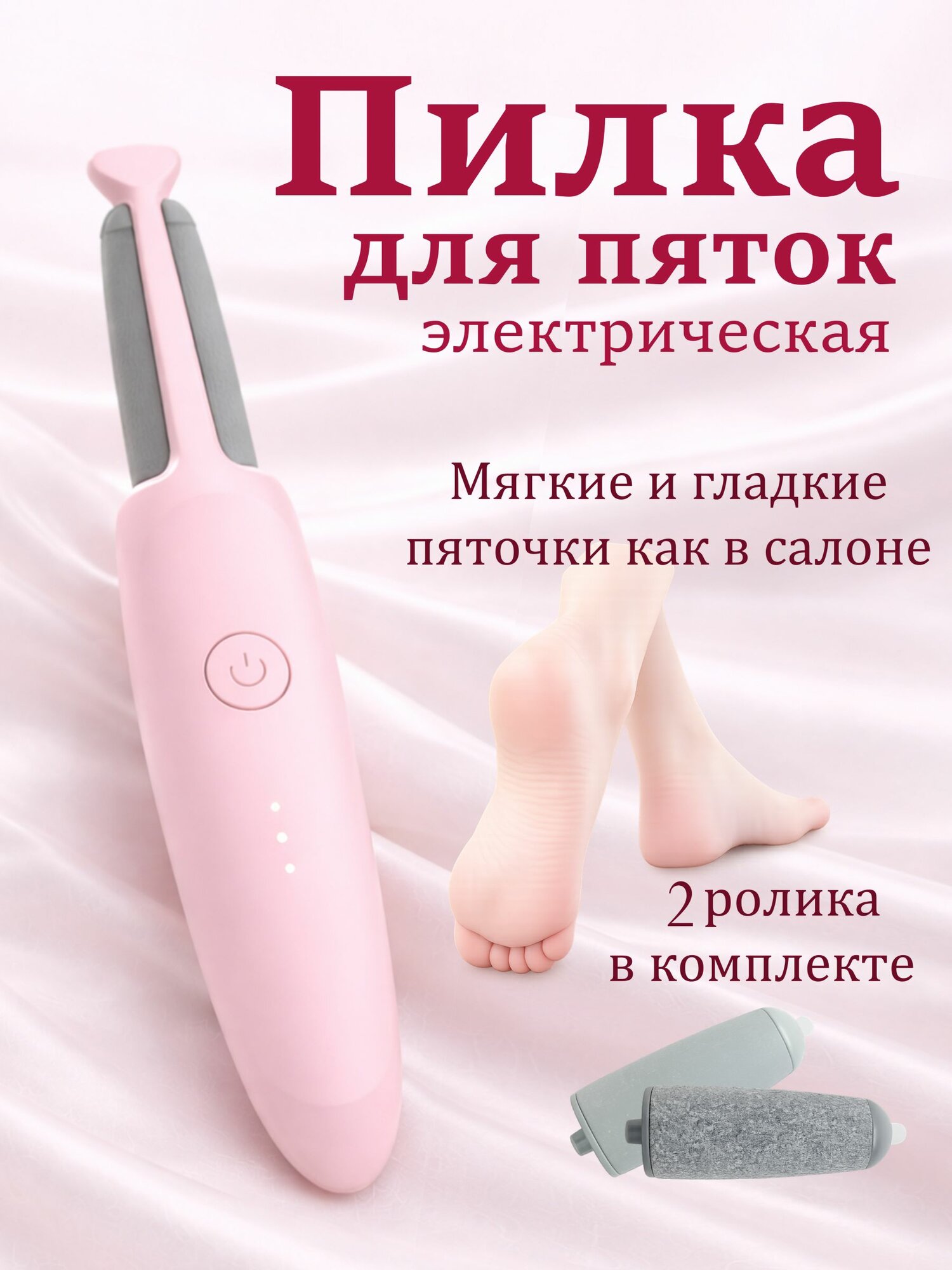 Пилка для пяток электрическая с подсветкой, 2 ролика