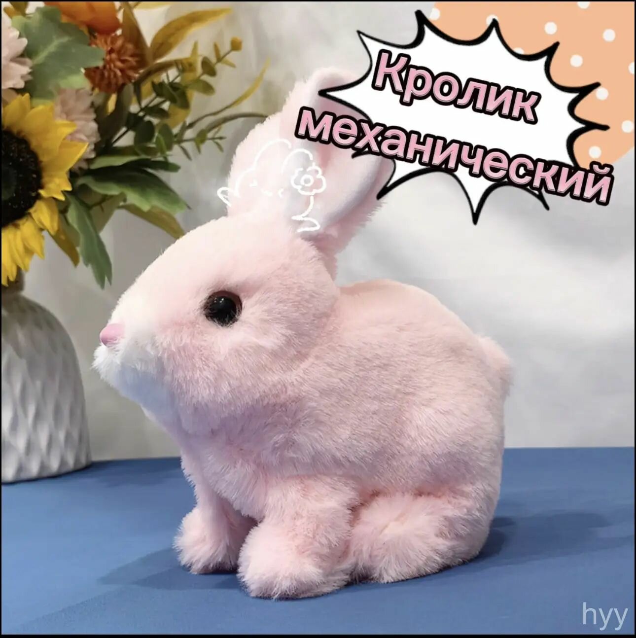 Музыкальная игрушка