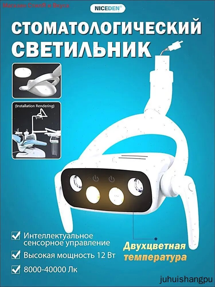 Лампа для стоматологического кресла, Светодиодная бестеневая для операций и осмотров, Двухцветный