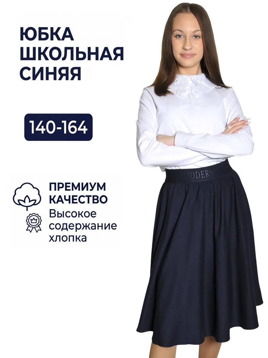 Юбка