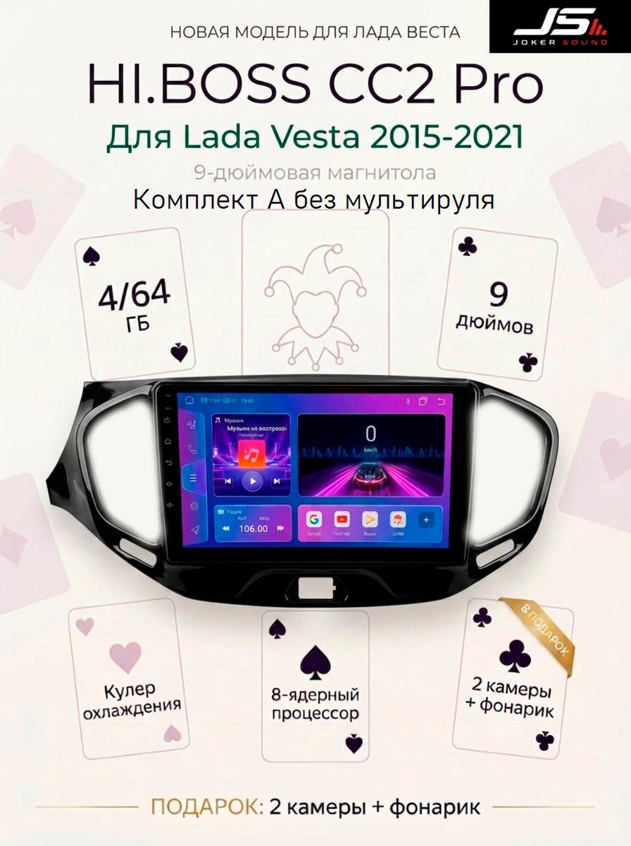 Магнитола автомобильная LADA Vesta Cross Sport 2015-2022 4/64GB, Bluetooth, FM/AM, GPS