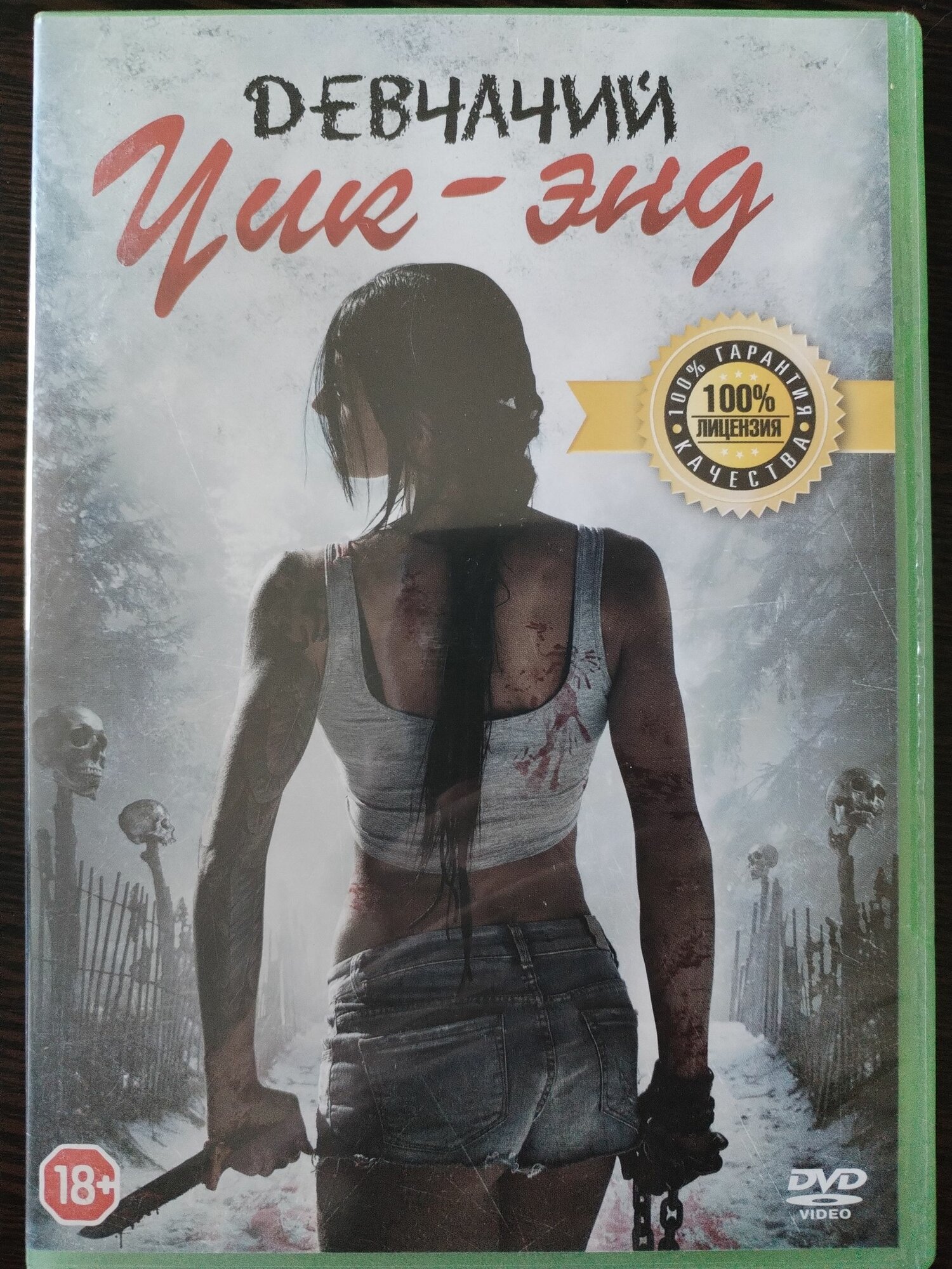 Фильм. Девчачий Уик-энд. Dvd