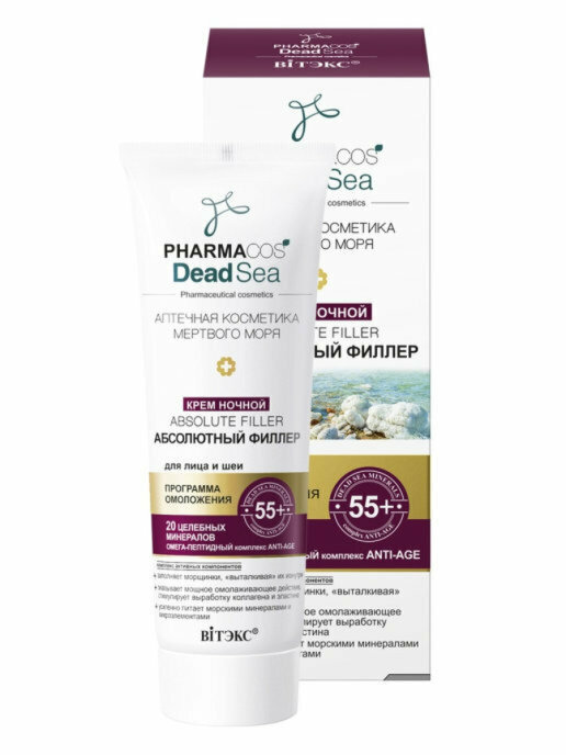 Витэкс PHARMACOS DEAD SEA Крем ночной абсолютный филлер для лица и шеи, 55+, SPF 15, 50 мл