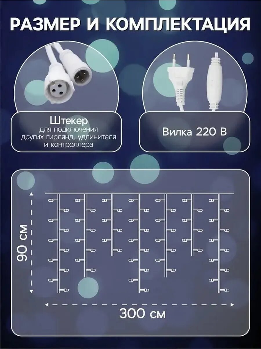 Эффектная уличная гирлянда с бахромой 3х0.9 м