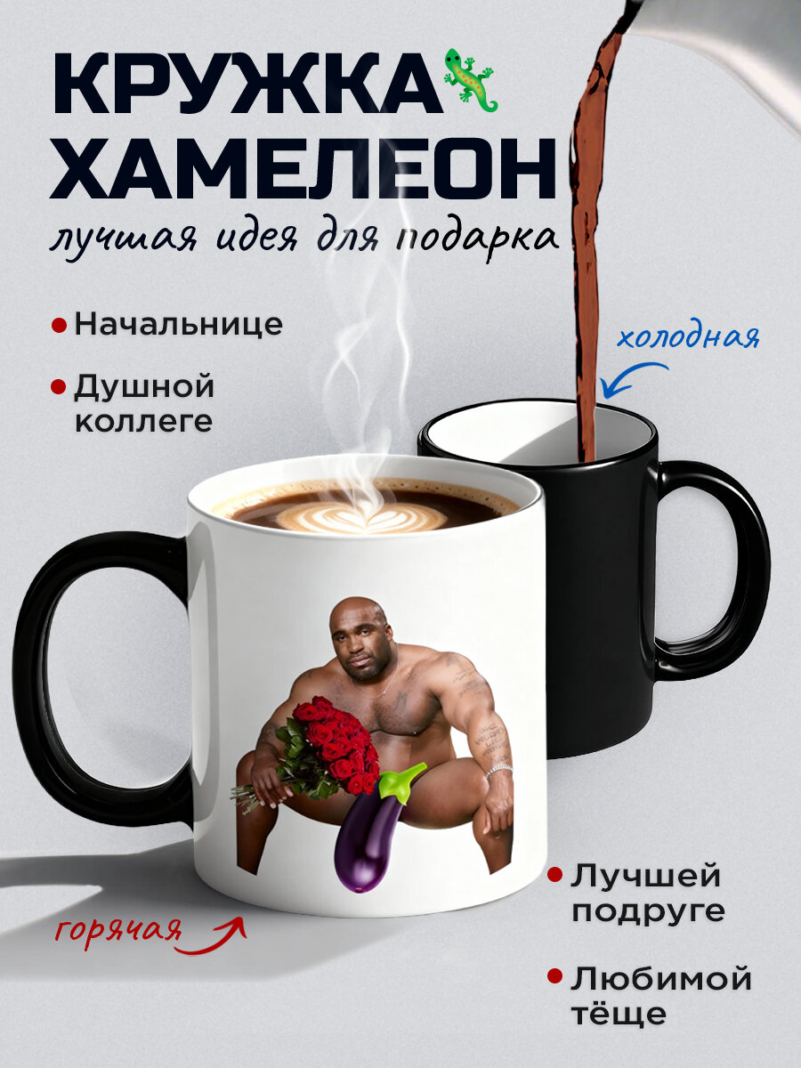 Подарок Кружка с темнокожим мачо подарочная кружка с принтом мачо дизайн сувенир