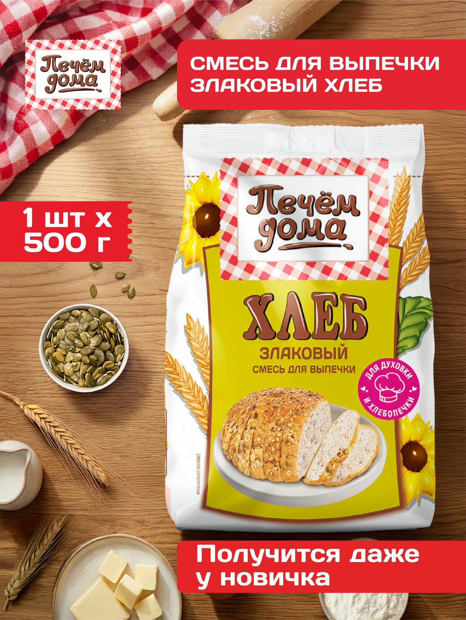 Смесь для выпечки Хлеб Злаковый 500 гр, Печем Дома