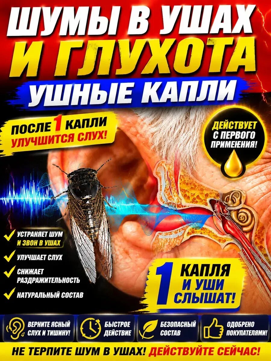 Отифлекс ушные капли