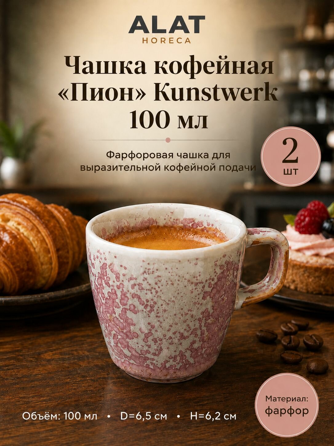 Чашка Kunstwerk "Пион", фарфор, 100мл, можно в СВЧ и посудомойке 2шт
