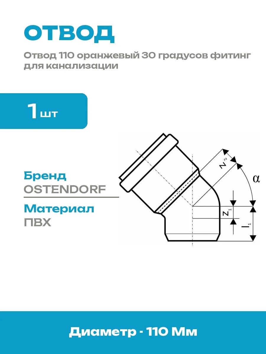 Отвод канализационный 110 30 градусов ПВХ для наружных работ
