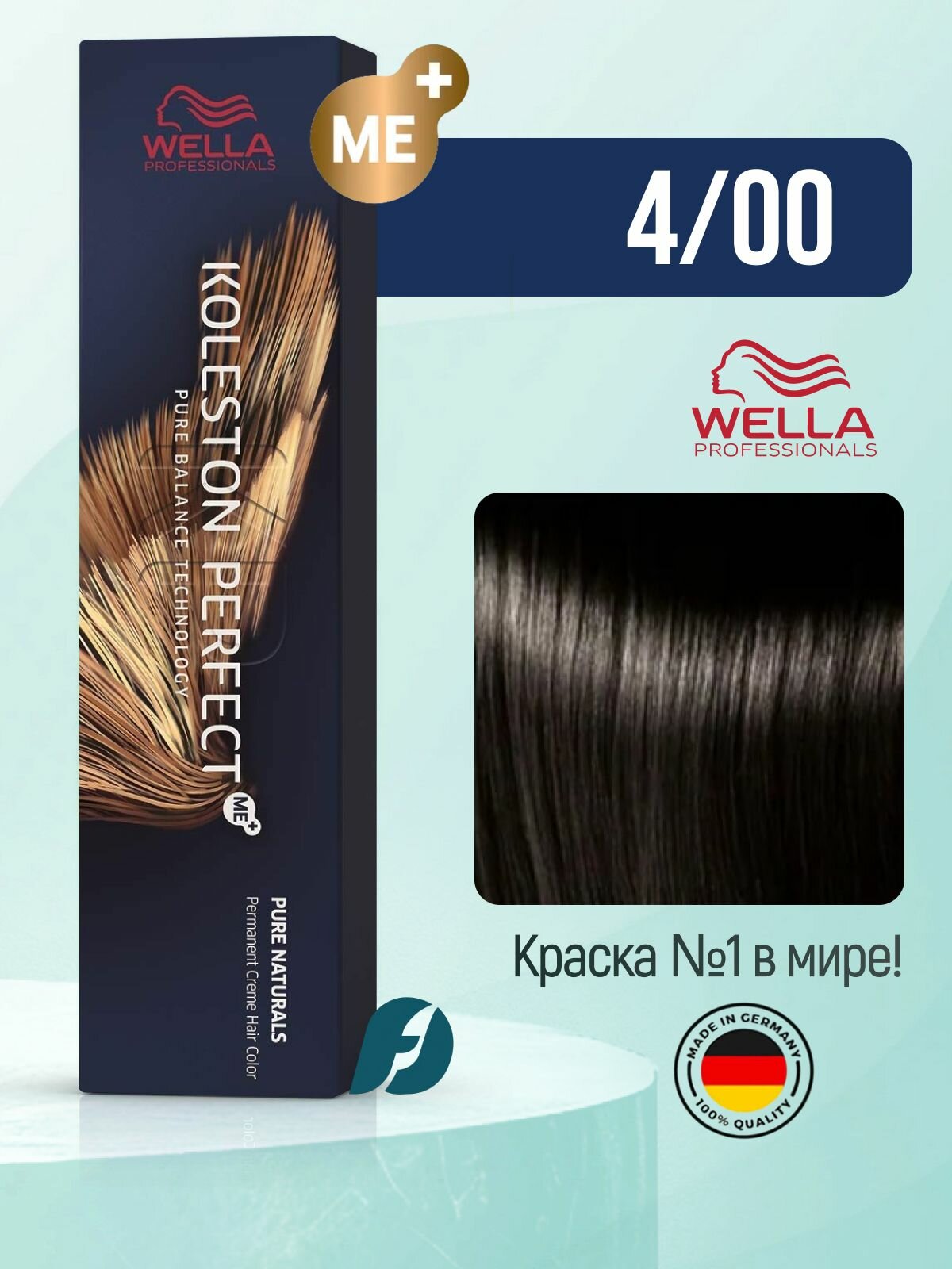 Wella Professionals Koleston Perfect ME+ 4/00 Краска для волос - Коричневый интенсивный, 60мл
