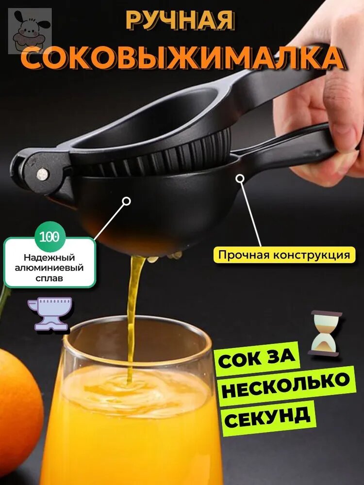Ручная соковыжималка, 1 шт