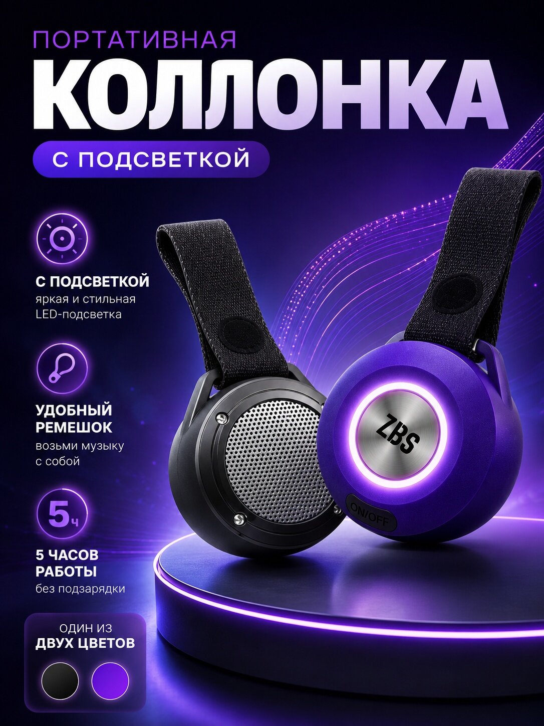 Мини колонка беспроводная ZBS WA31, портативная, блютуз, с подсветкой