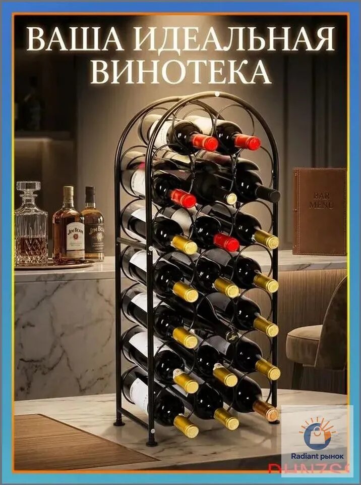 Винный стеллаж металллический напольный на 28 бутылок, подставка для вина в стиле лофт с регулируемыми ножками, черная полка для хранения вина