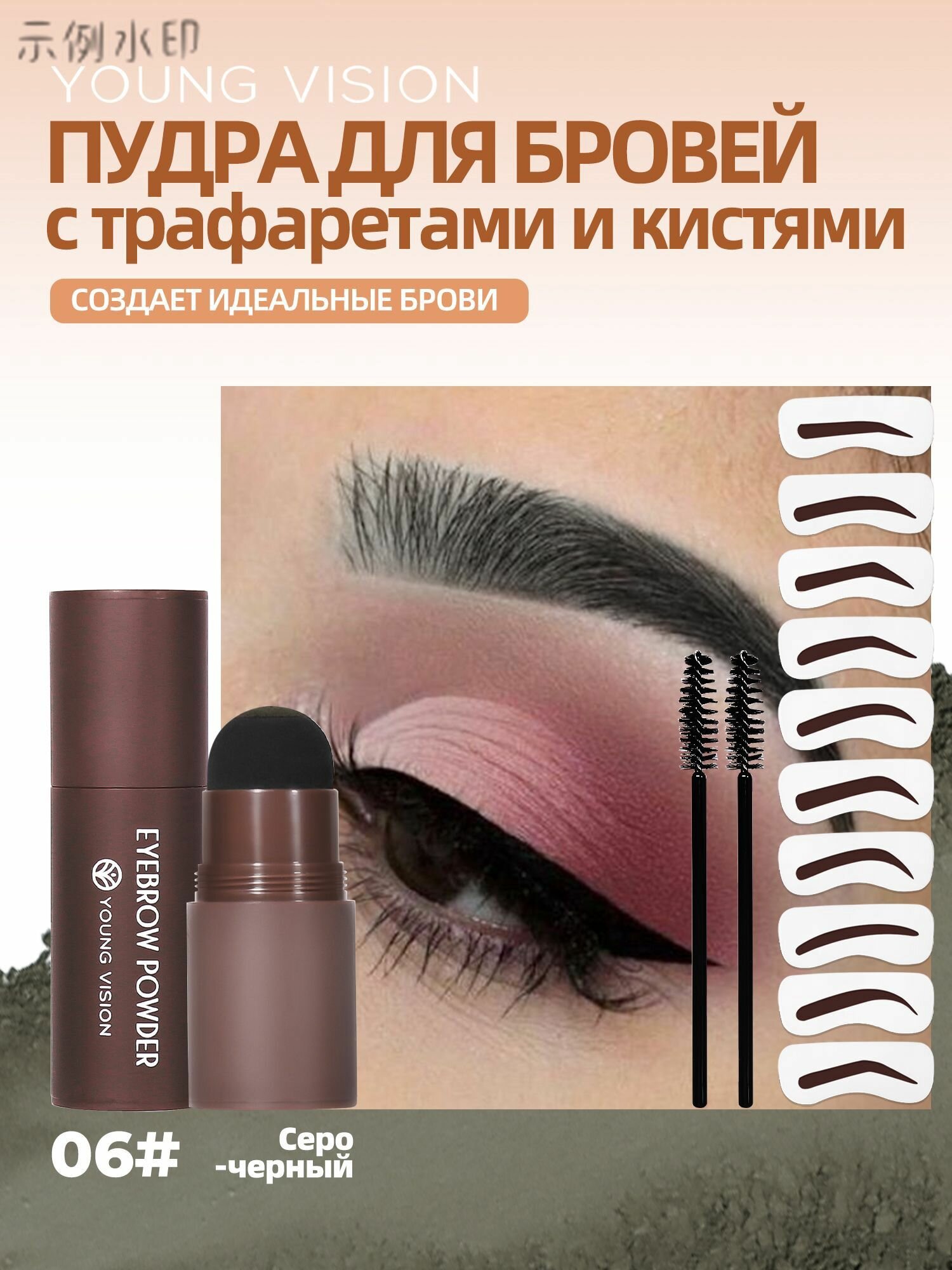 Карандаш штамп /Пудра для бровей и волос с трафаретом 10 шт и кистью 2 шт черный