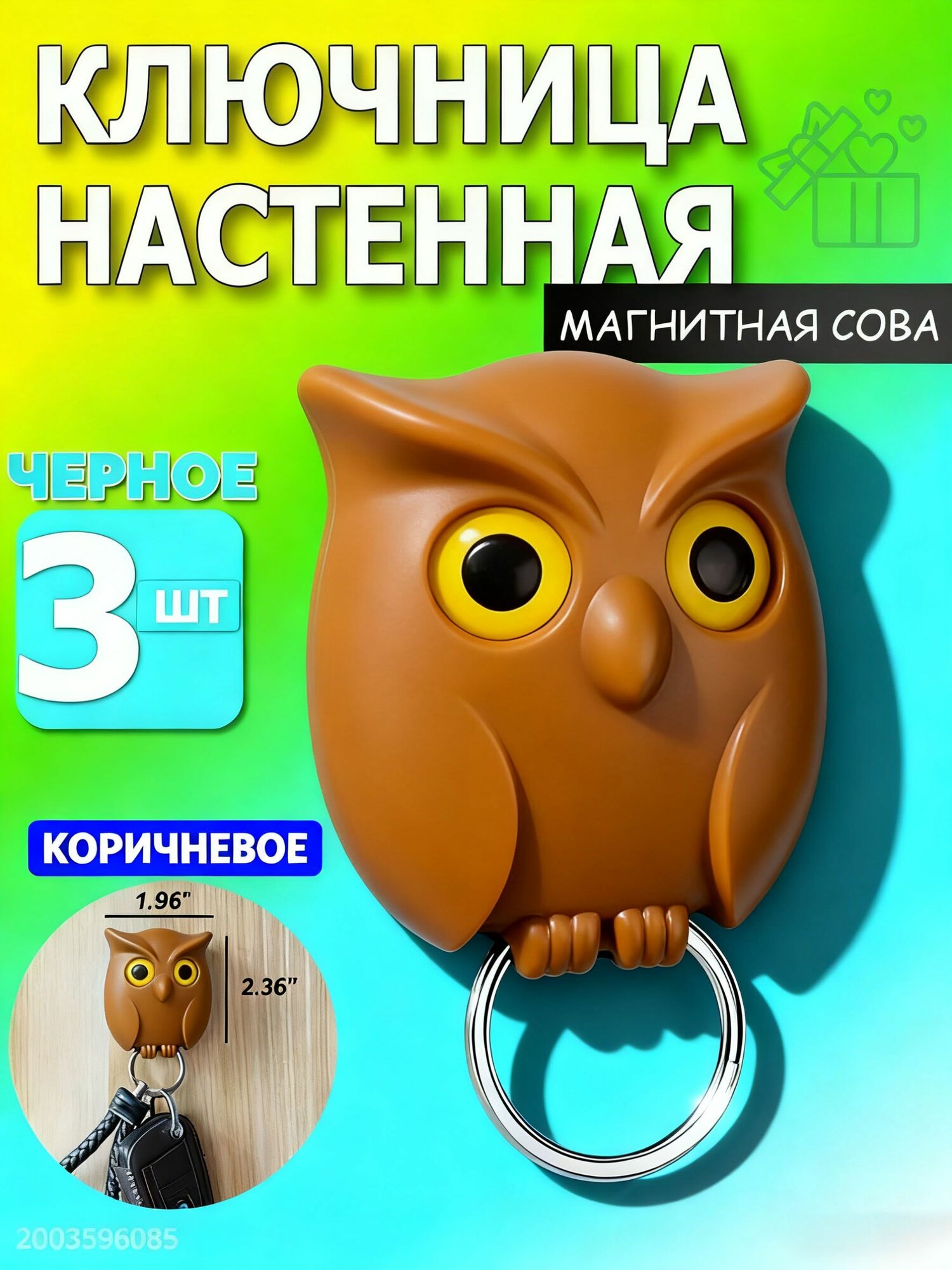 KeyHaven Ключница настенная "сова" с 1 крюч, 3 шт