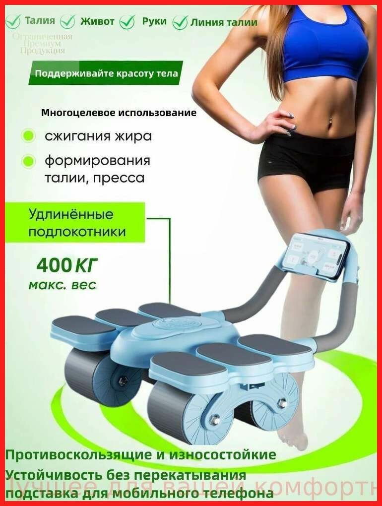 Тренажер для пресса, спины, рук, ног - ролики для пресса