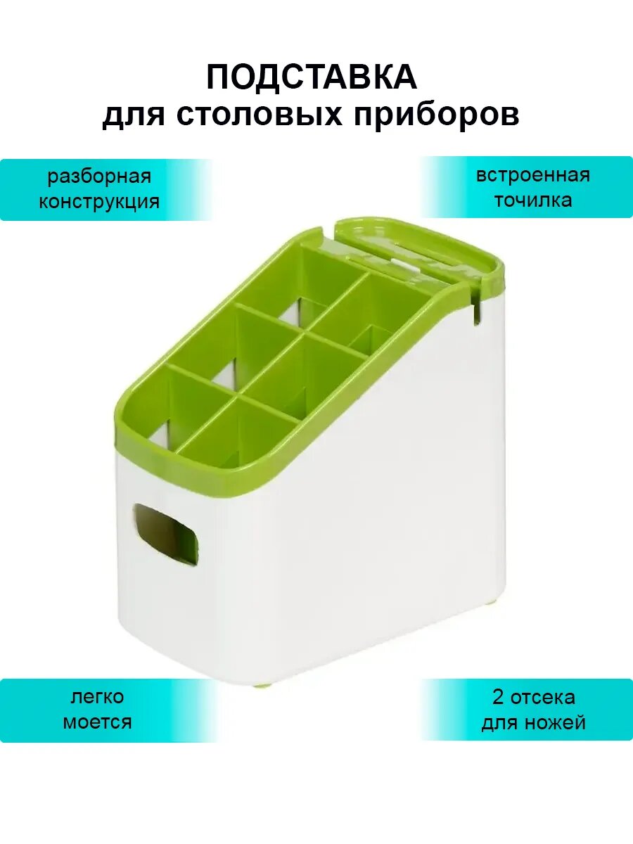Подставка для столовых приборов с встроенной точилкой