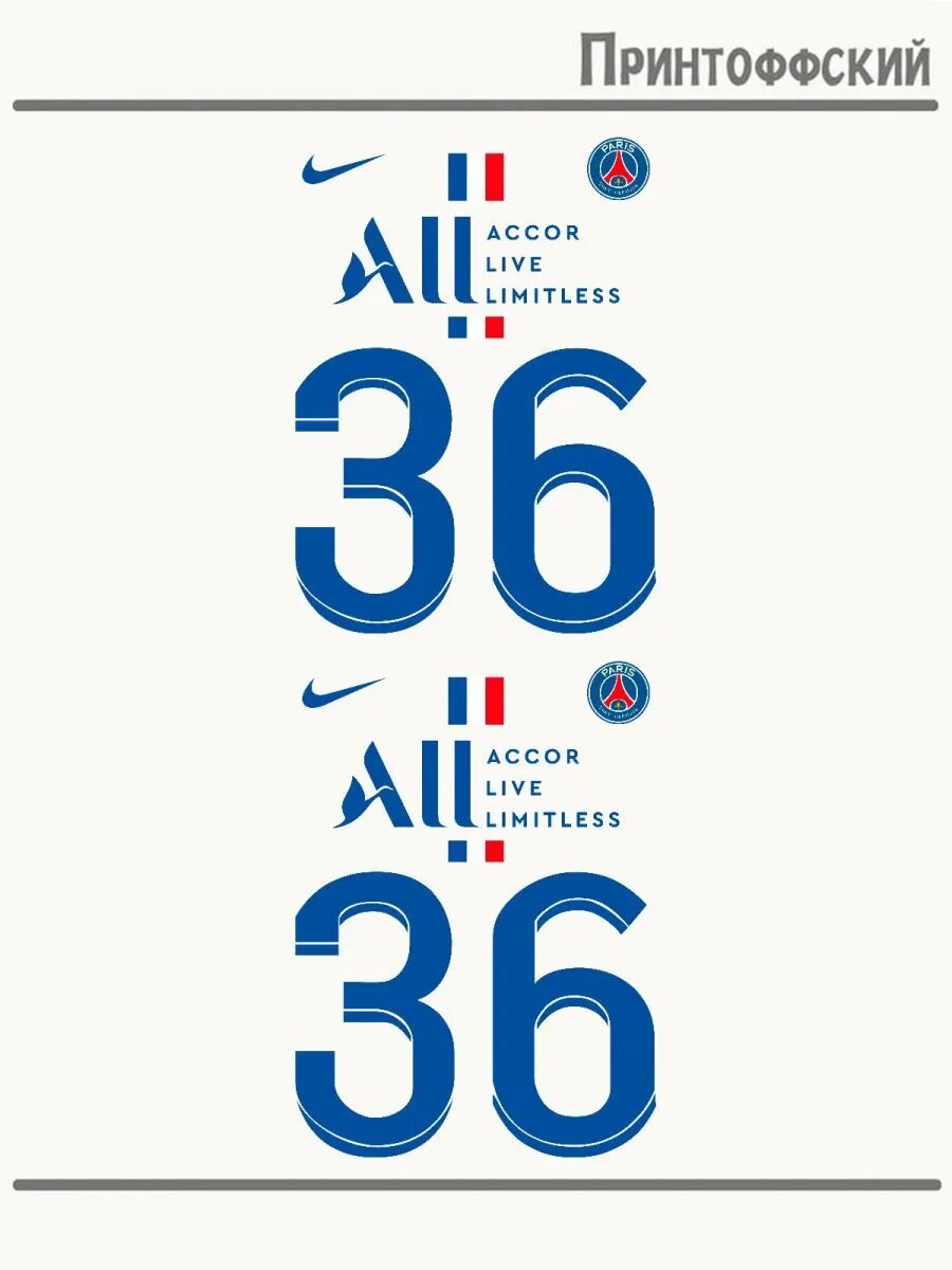 2-е (Две) Термонаклейки футбол PSG ПСЖ номер 36