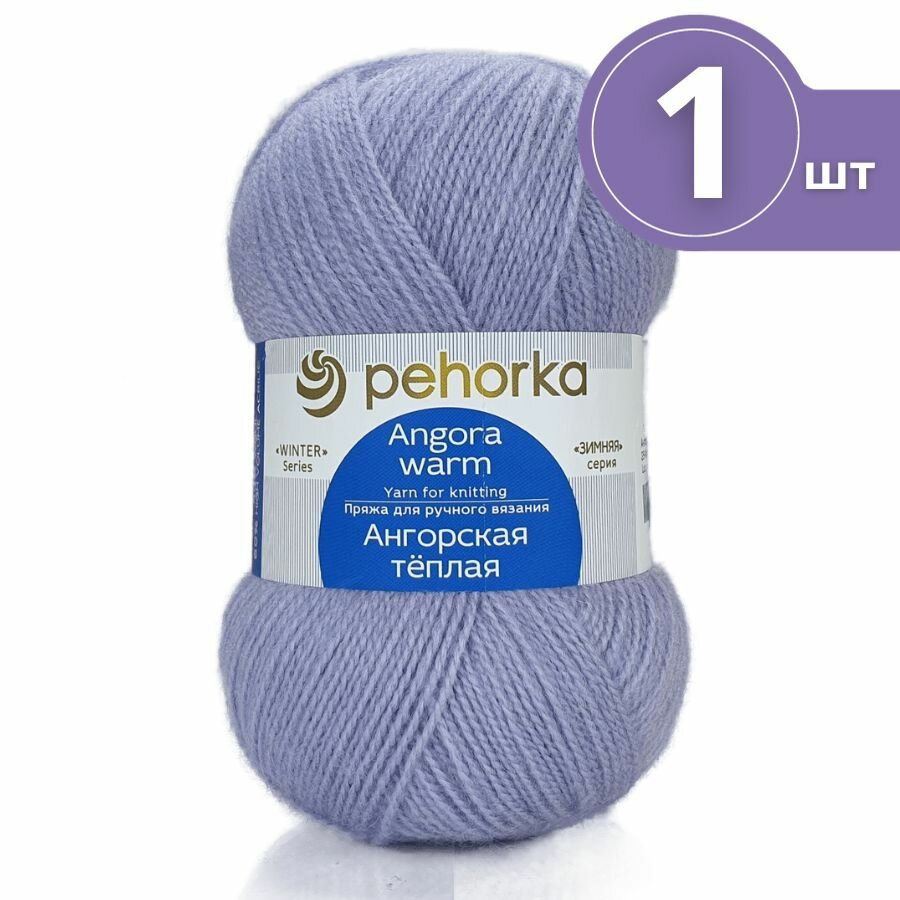 Пехорка Ангорская тёплая - 1 моток 25 пыльная сирень 40% шерсть, 60% акрил 100г/480м