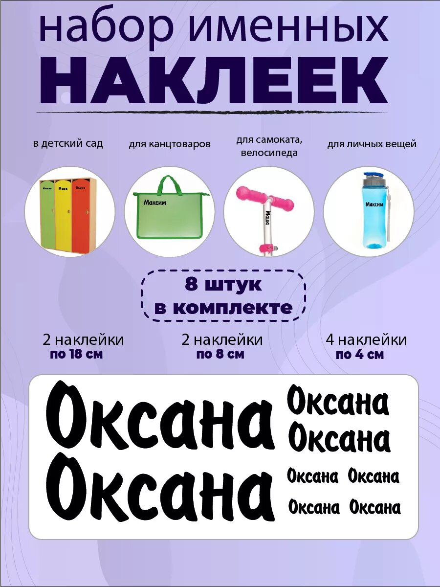 Наклейка с именем Оксана