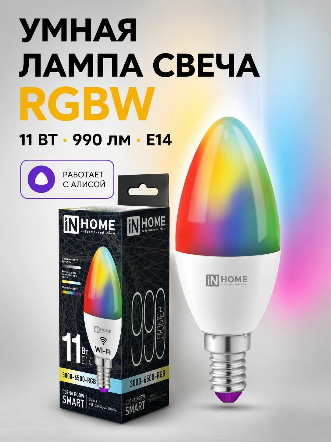 Умная лампа свеча E14 SMART (с Алисой)