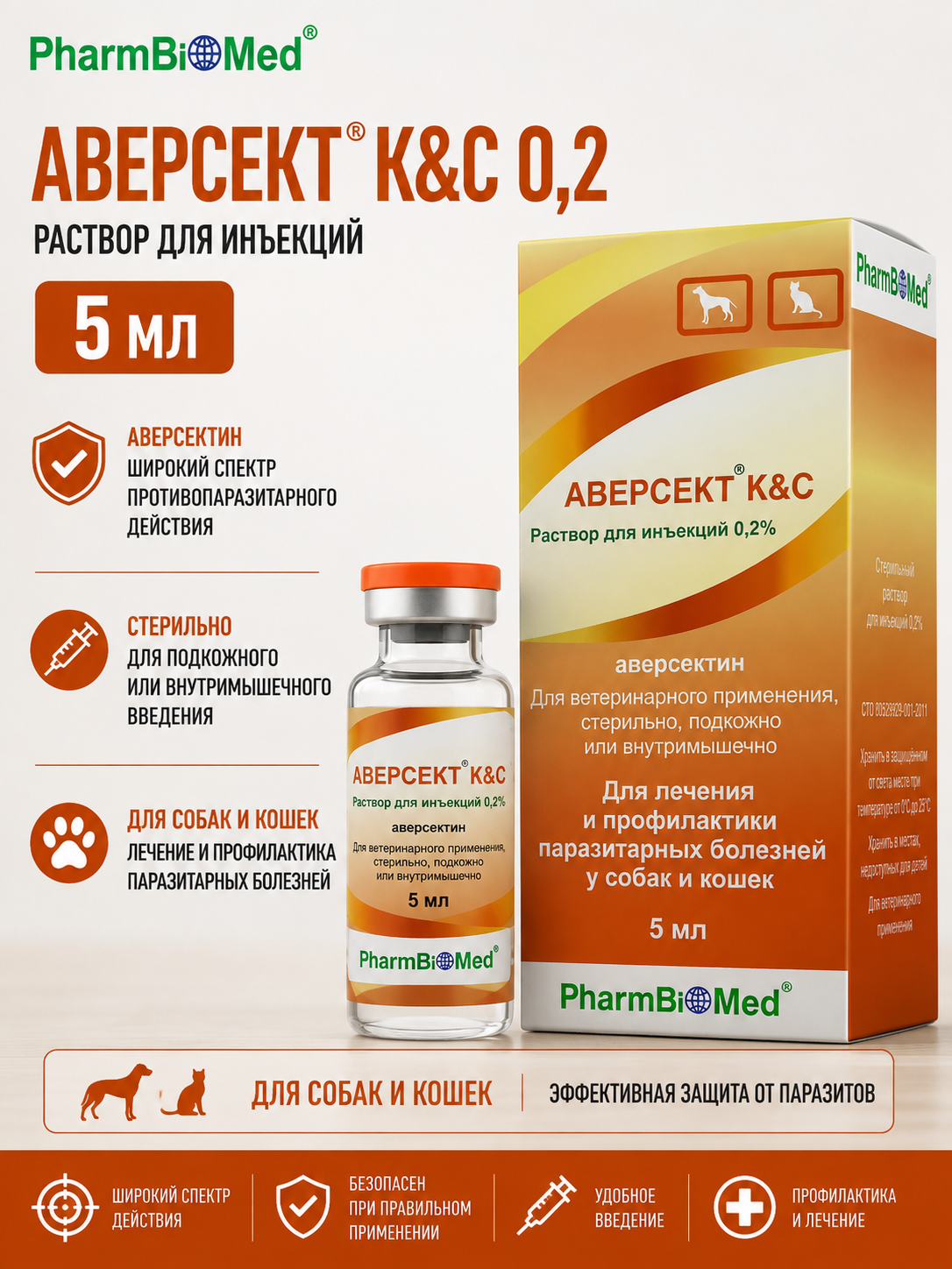 Аверсект K&C 0,2% от нематодозов 5мл