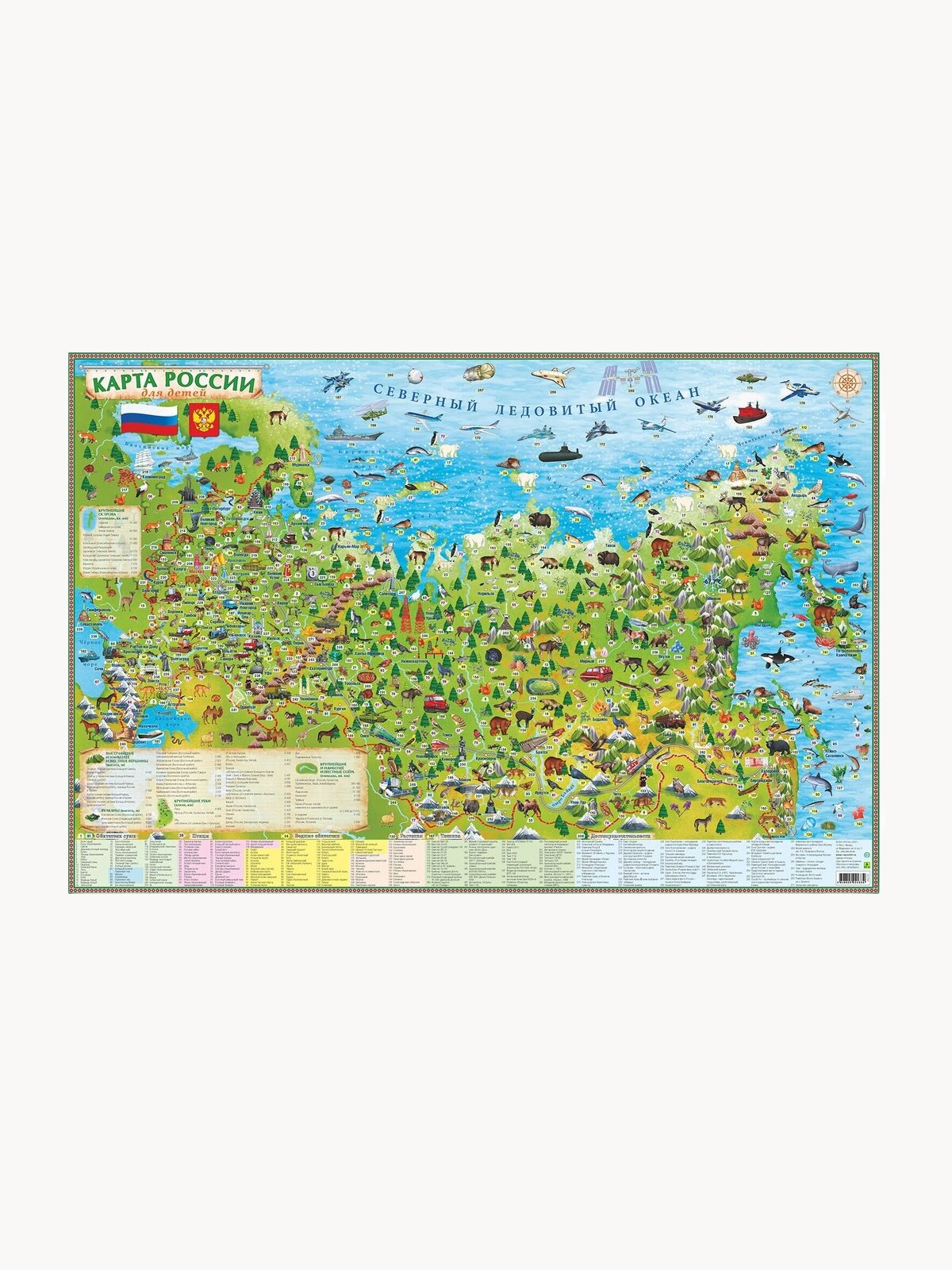 Россия. Карта для детей на картоне(животный мир, техника, достопримечательности), ламинированная