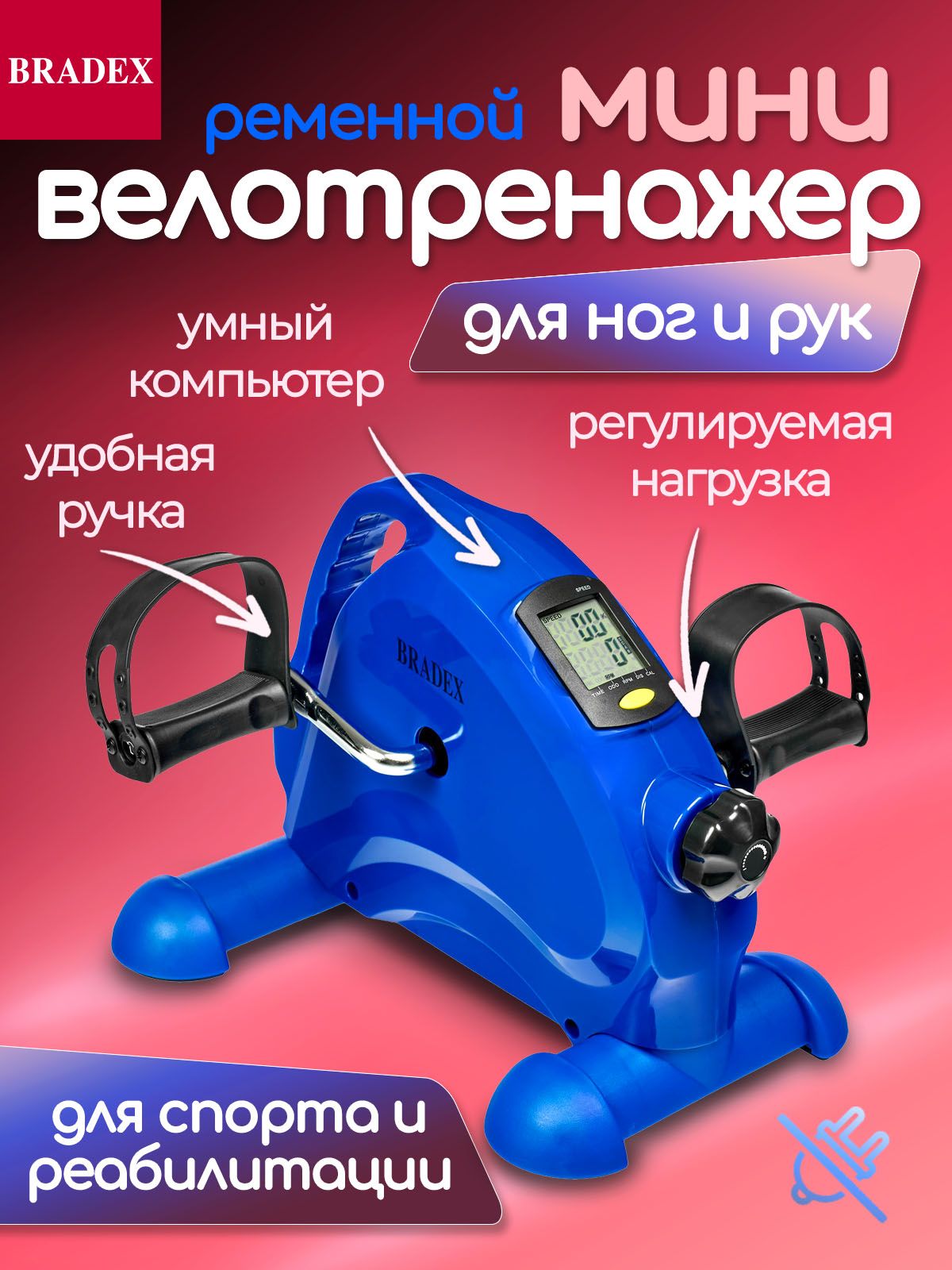 Мини велотренажер для реабилитации Bradex, кардио тренажер для рук, ног и ягодиц, велосипед портативный, складной, мини-велотренажер для дома