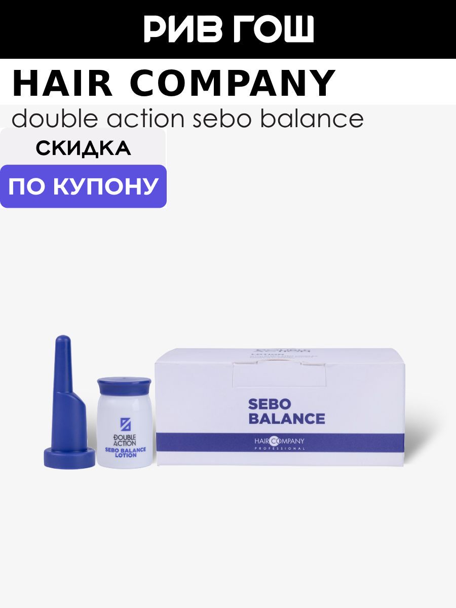 HAIR COMPANY Sebo Balance Lotion Double Action Лосьон, регулирующий работу сальных желез, 100 мл