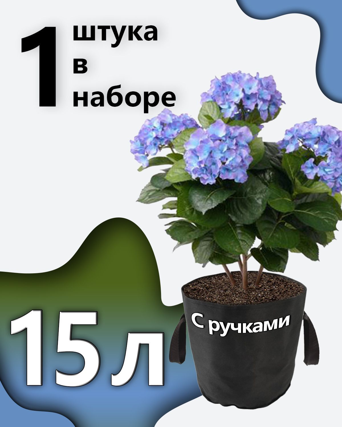 Горшок для цветов 15л тканевый с ручками 1шт