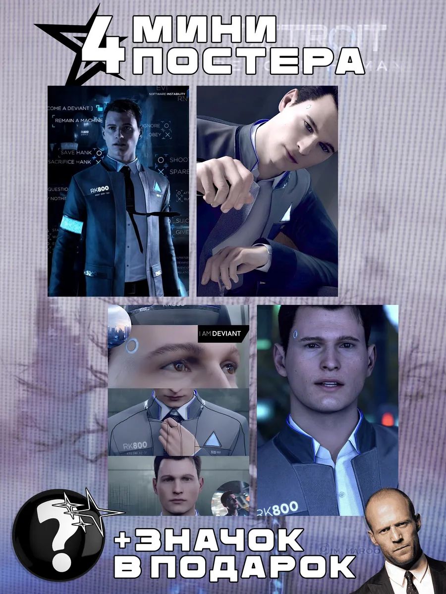 Мини постеры Detroit: Become Human