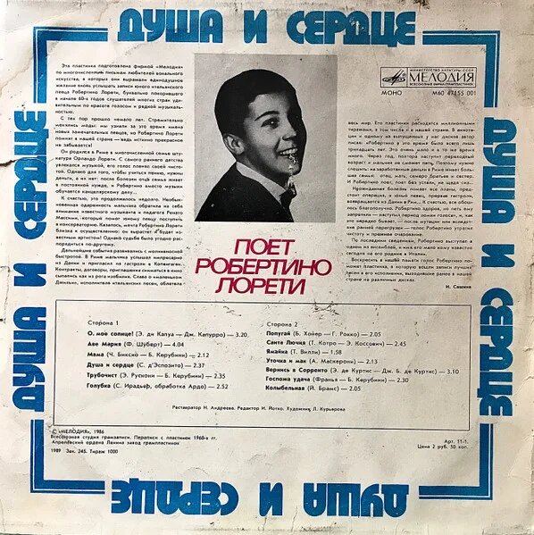 Душа И Сердце — фото 1