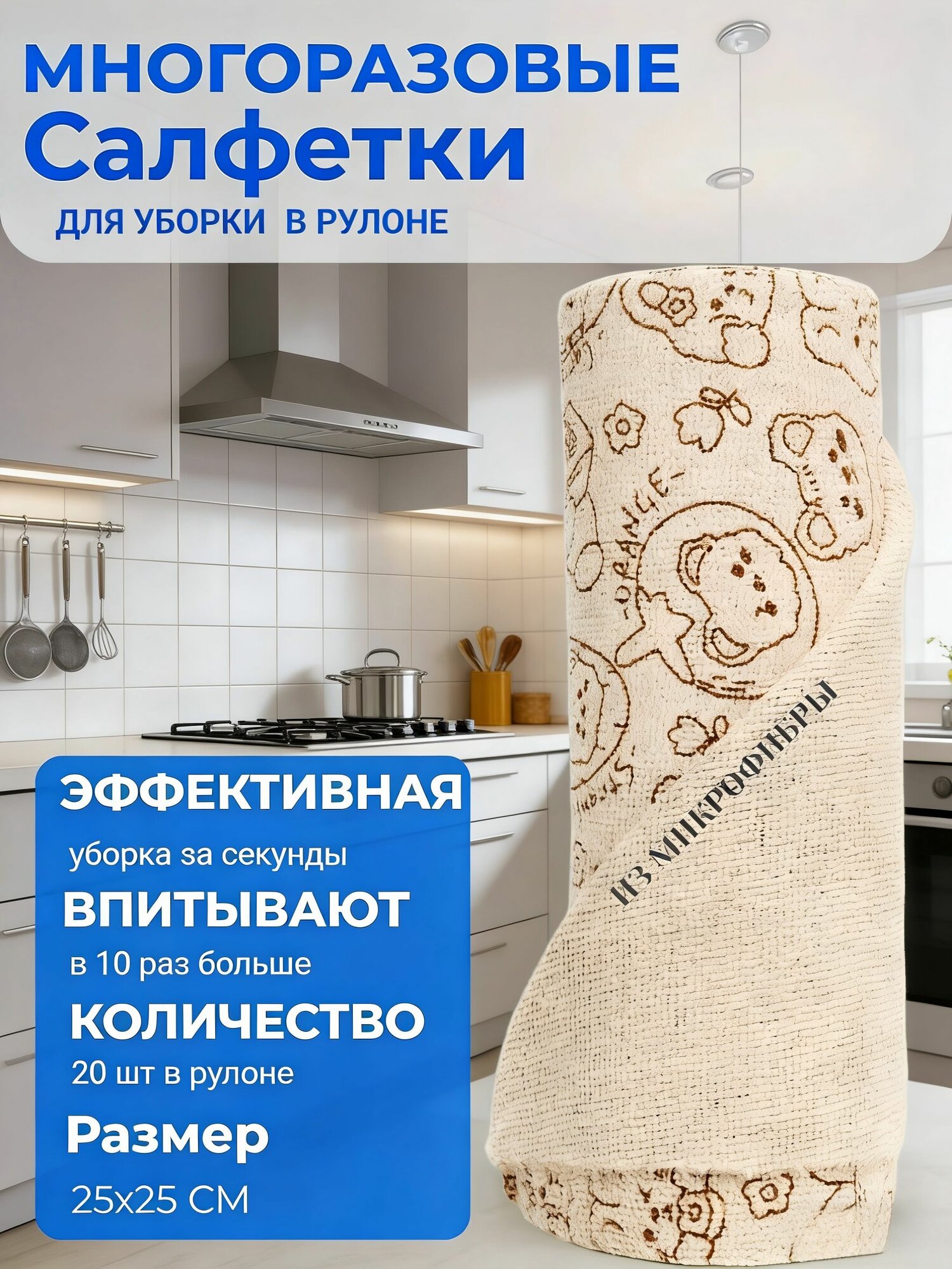 Салфетки для уборки / тряпки для кухни из микрофибры в рулоне 20 штук, 25х25