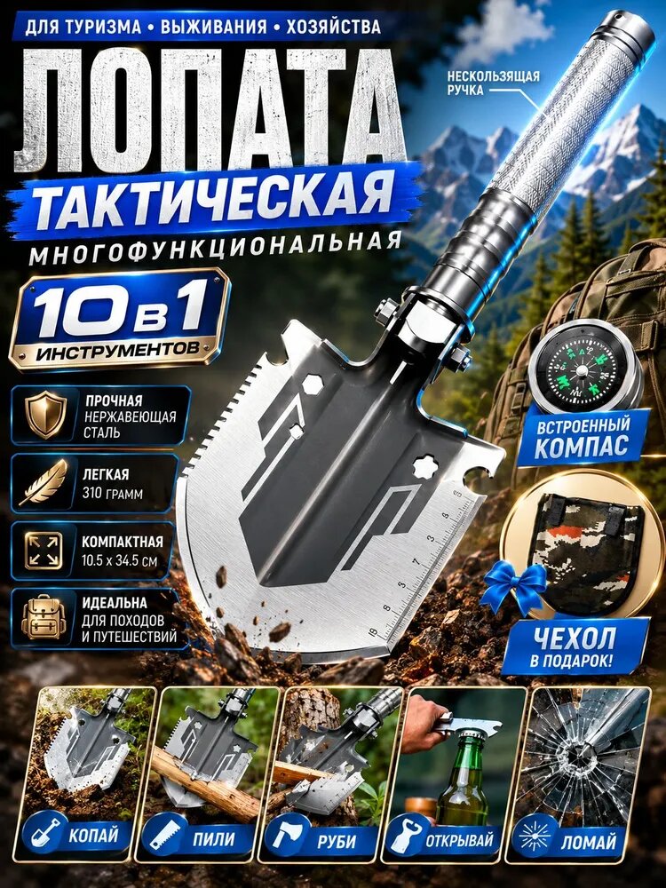 Лопата универсальная