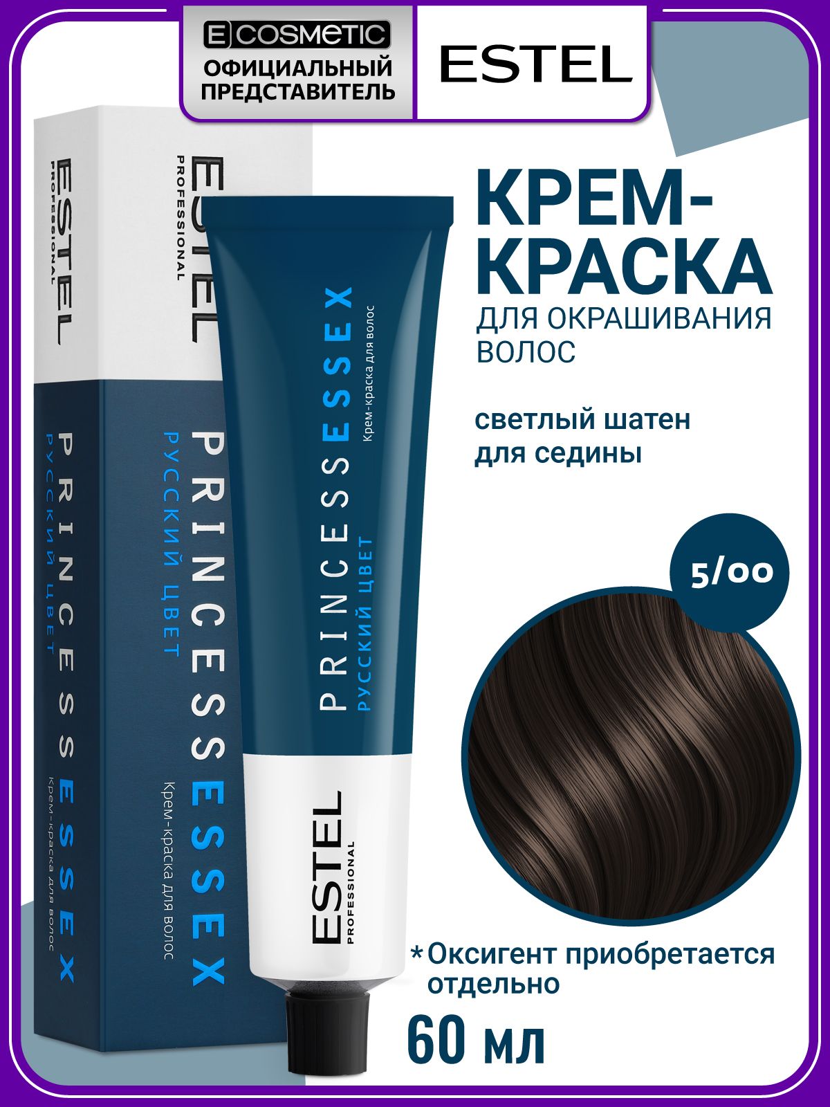 ESTEL PROFESSIONAL Профессиональная краска для седых волос PRINCESS ESSEX 5.00 светлый шатен 60 мл