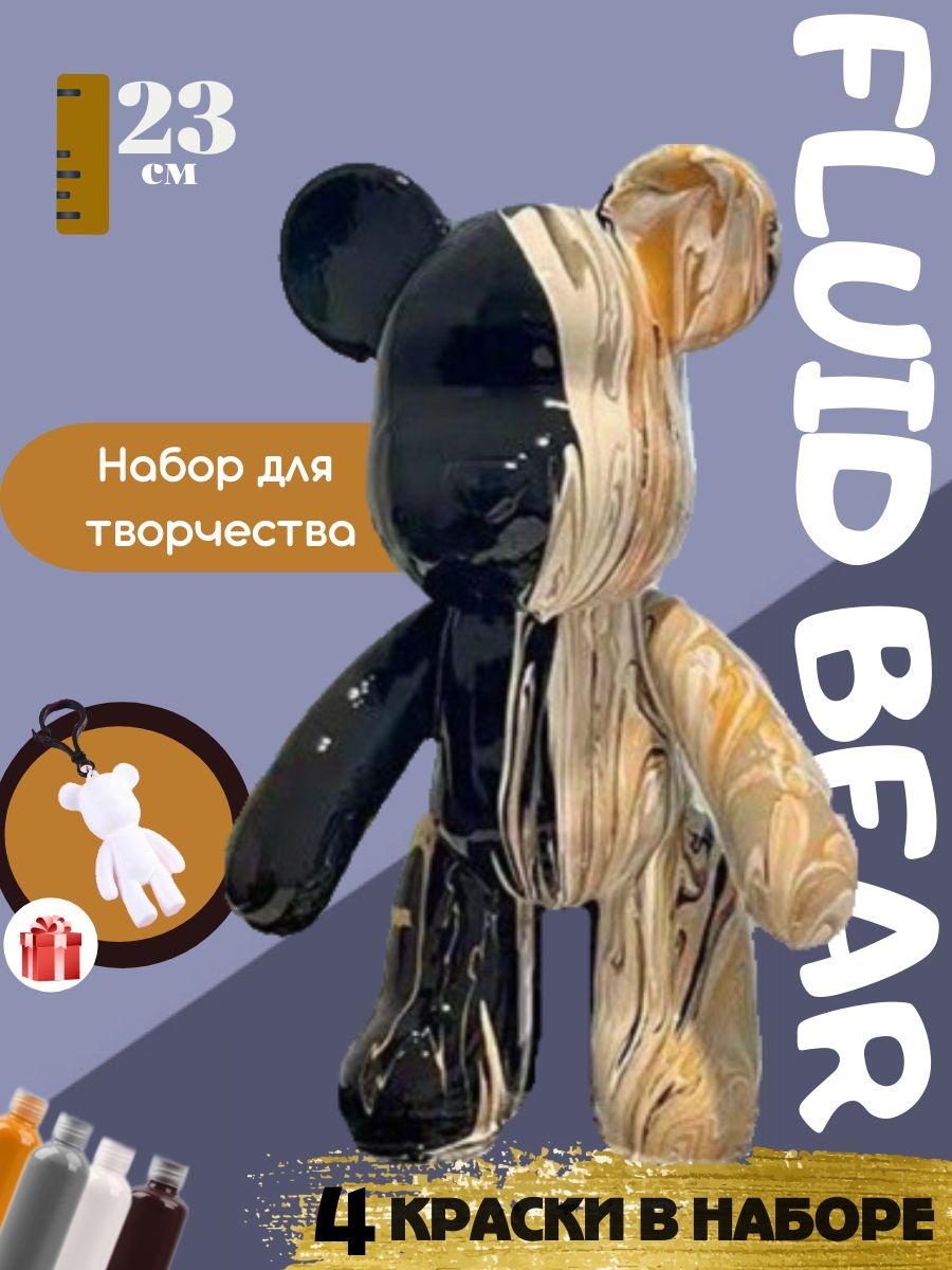 Набор для творчества Мишка с красками bearbrick FluidBear