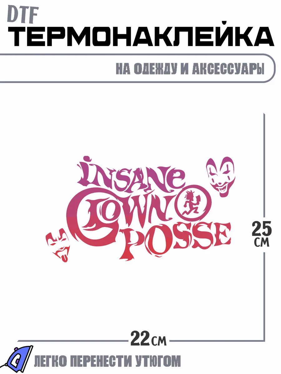 Термонаклейка с принтом группа insane clown posse