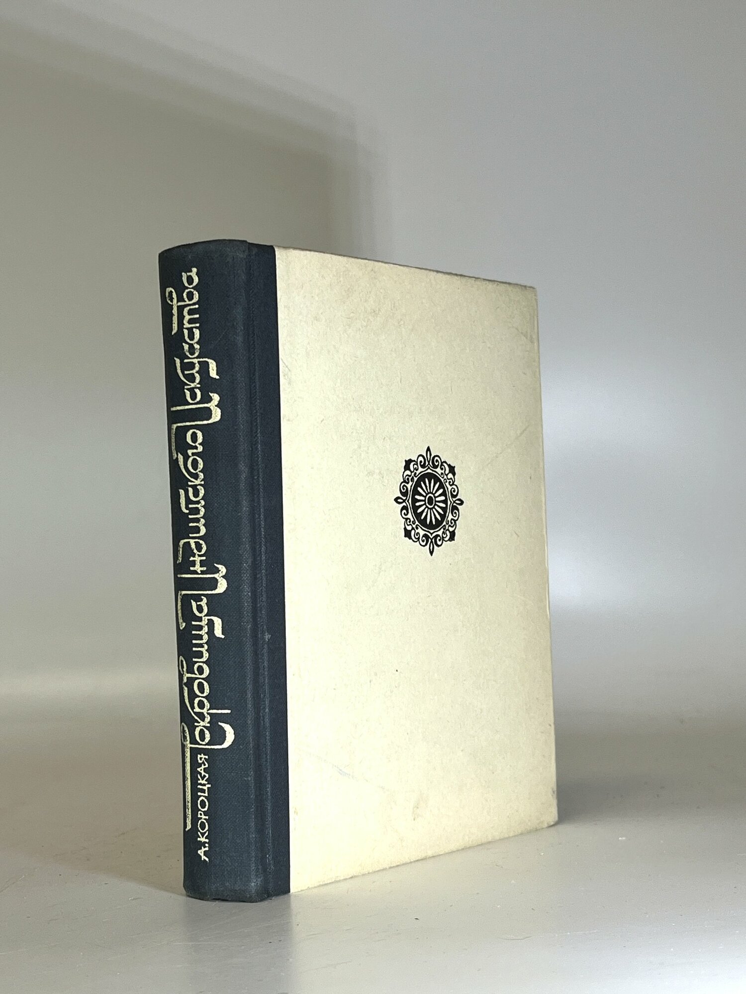 Сокровища индийского искусства. А. Короцкая. Букинистические книги в отличном состоянии.