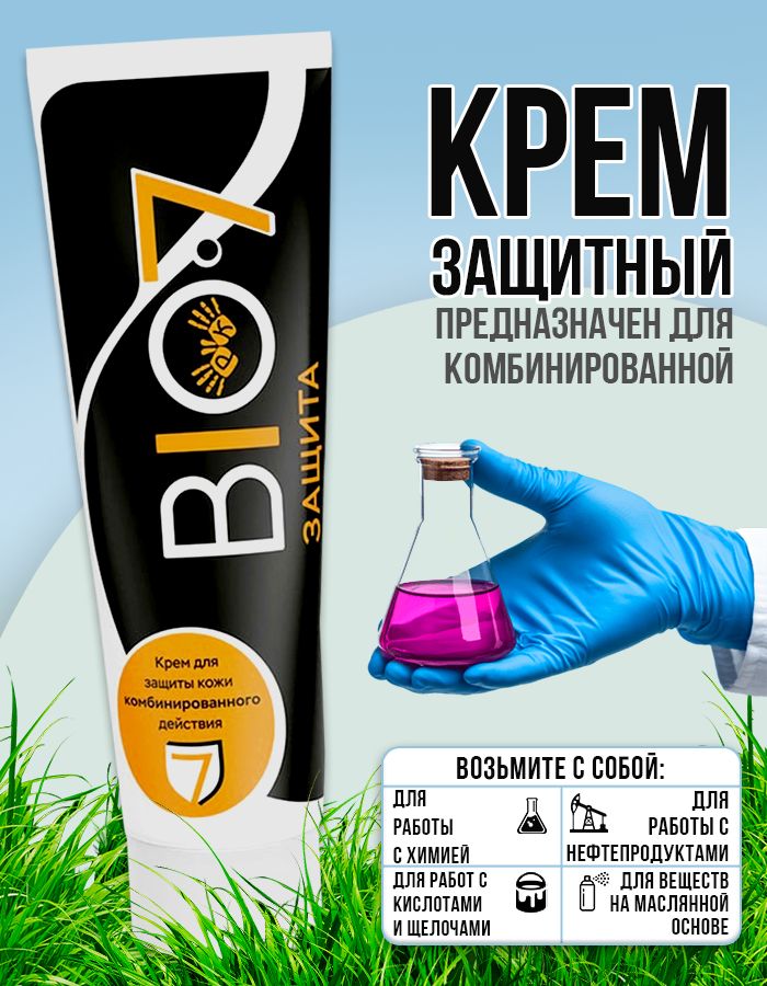 Крем комбинированный защитный для рук BIO-7 100 мл, туба