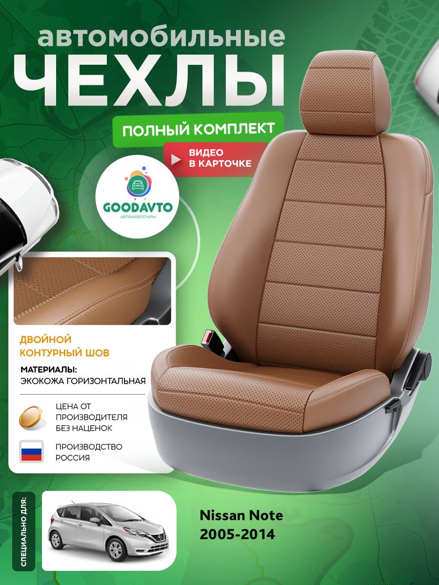 Чехлы Ниссан Ноут (Nissan Note) 2005-2014 1 хэтчбек Экокожа Коричневый G1689-A1754-2 Good Avto