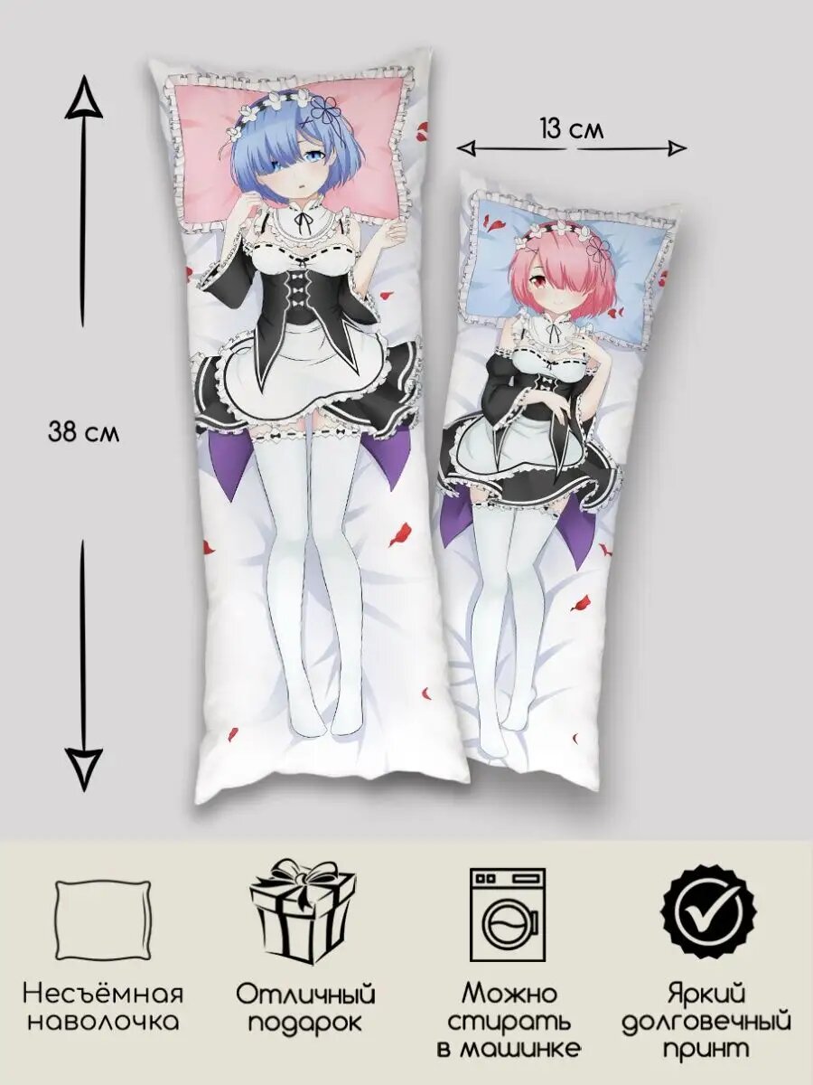 Дакимакура Ре Зеро (Re Zero)