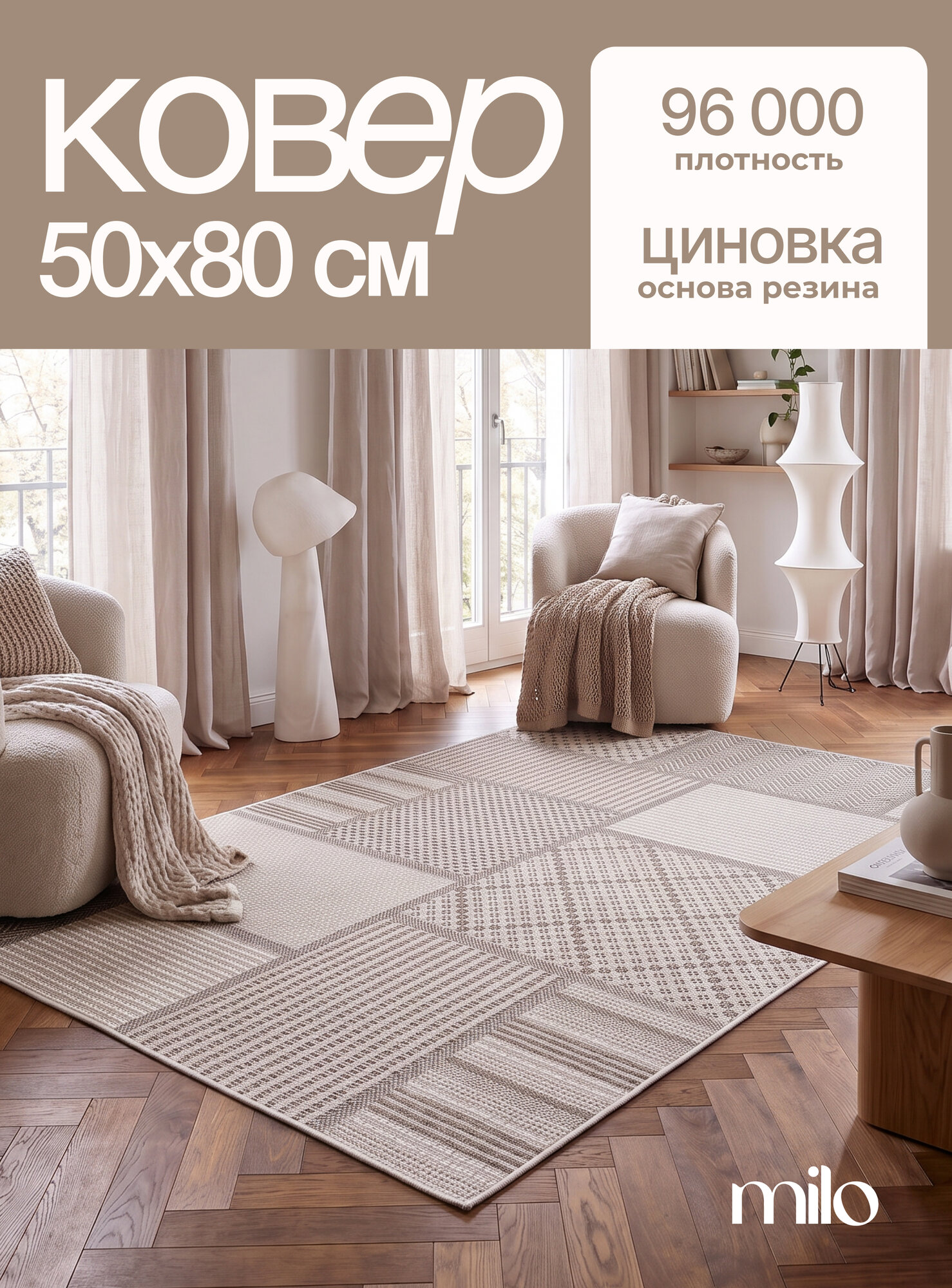 Ковер на пол/ Ковер 50х80/ Ковер напольный ворсовой/ Ковер для уюта в детскую, гостиную
