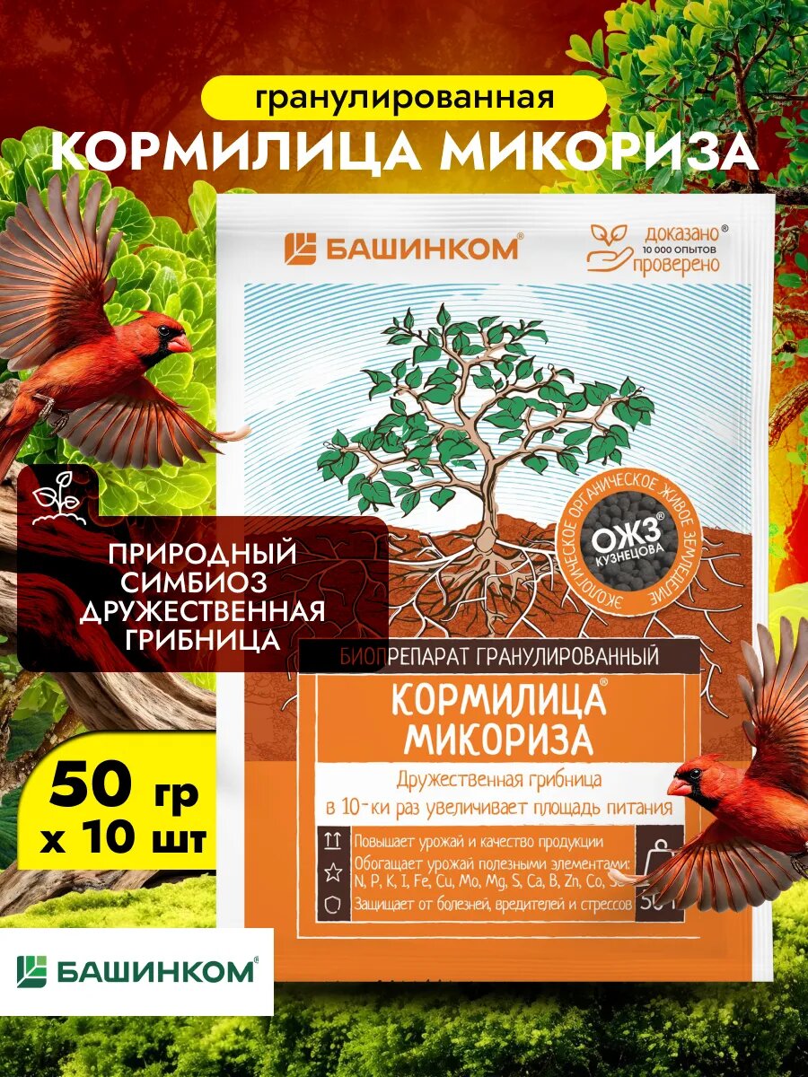 Удобрение для растений Кормилица Микориза, 10шт по 50гр