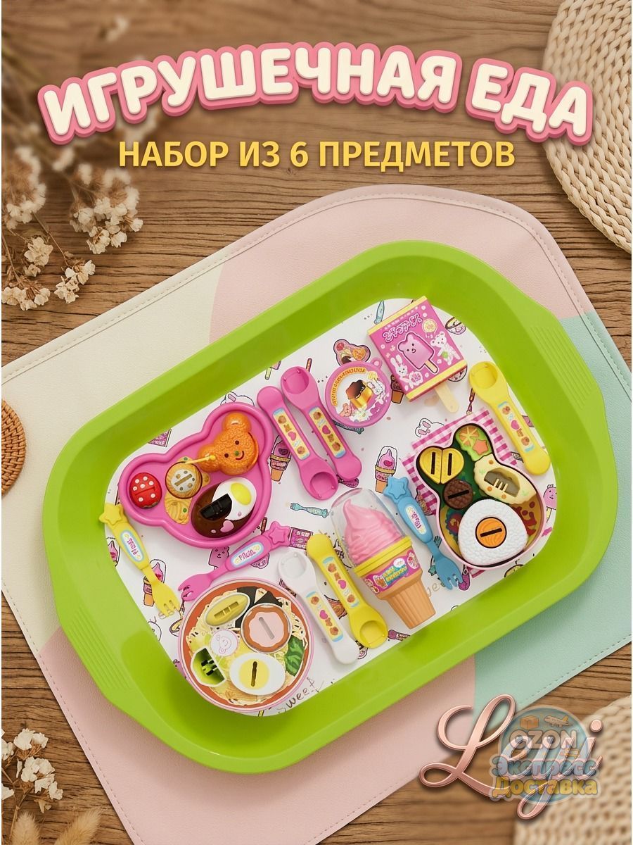 Игрушечная еда набор 6 предметов для девочек