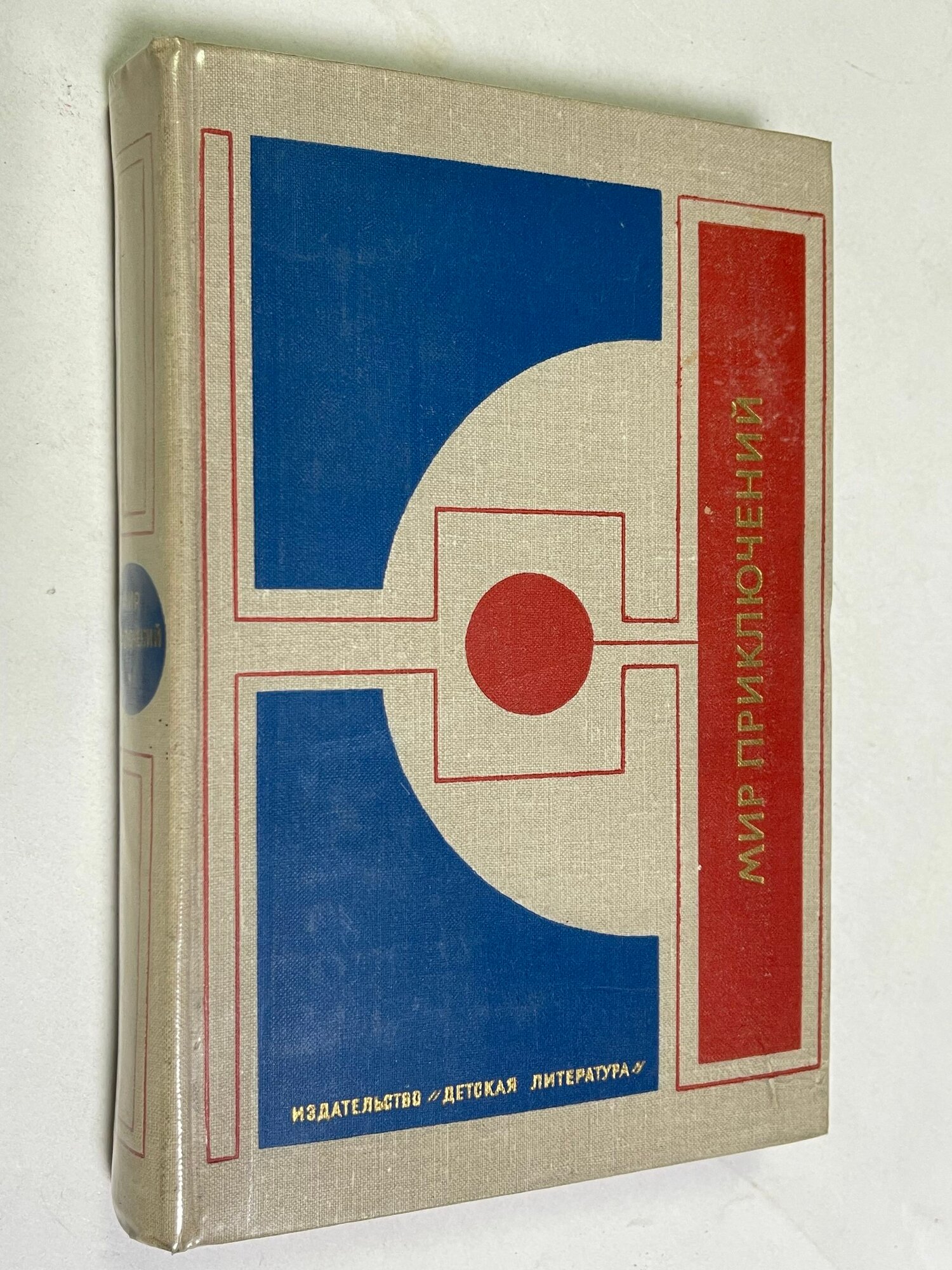 Альманах "Мир приключений" 1977. Книга б/у
